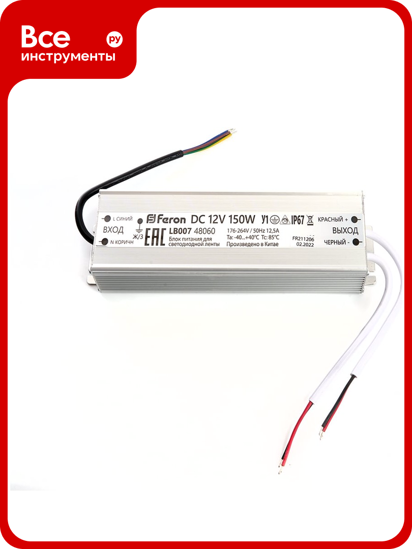 Электронный трансформатор для светодиодной ленты FERON 150W 12V IP67 (драйвер), LB007, 48060