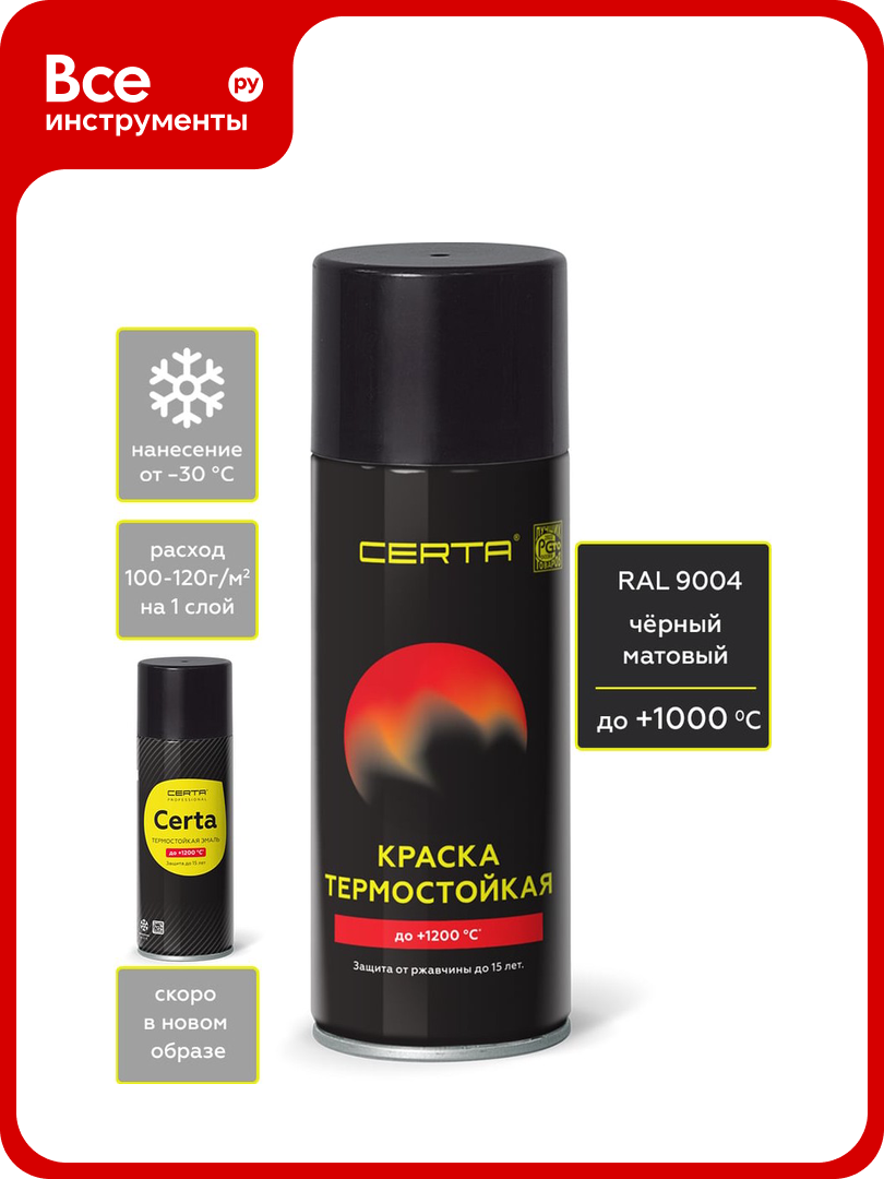 Аэрозольная краска Certa термостойкая антикоррозионная до 1000С черный матовый, RAL 9004, 520мл CPR00102