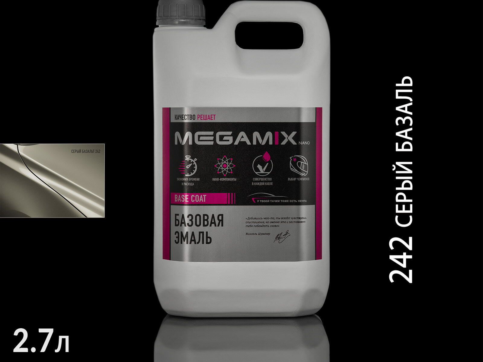 242 серый базальт металлик автоэмаль MEGAMIX (2,7л)