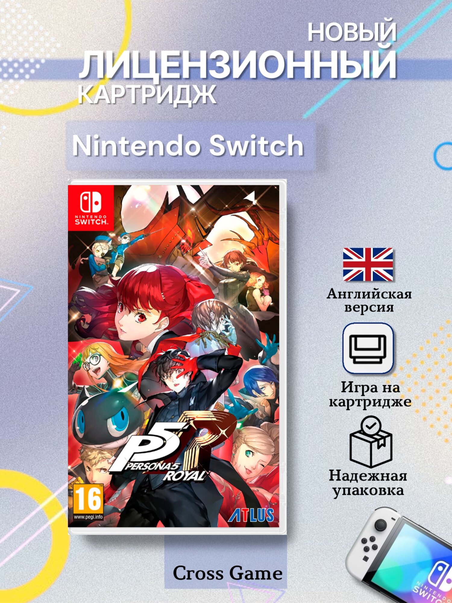 Игра Persona 5 Royal (Nintendo Switch, Английская версия)