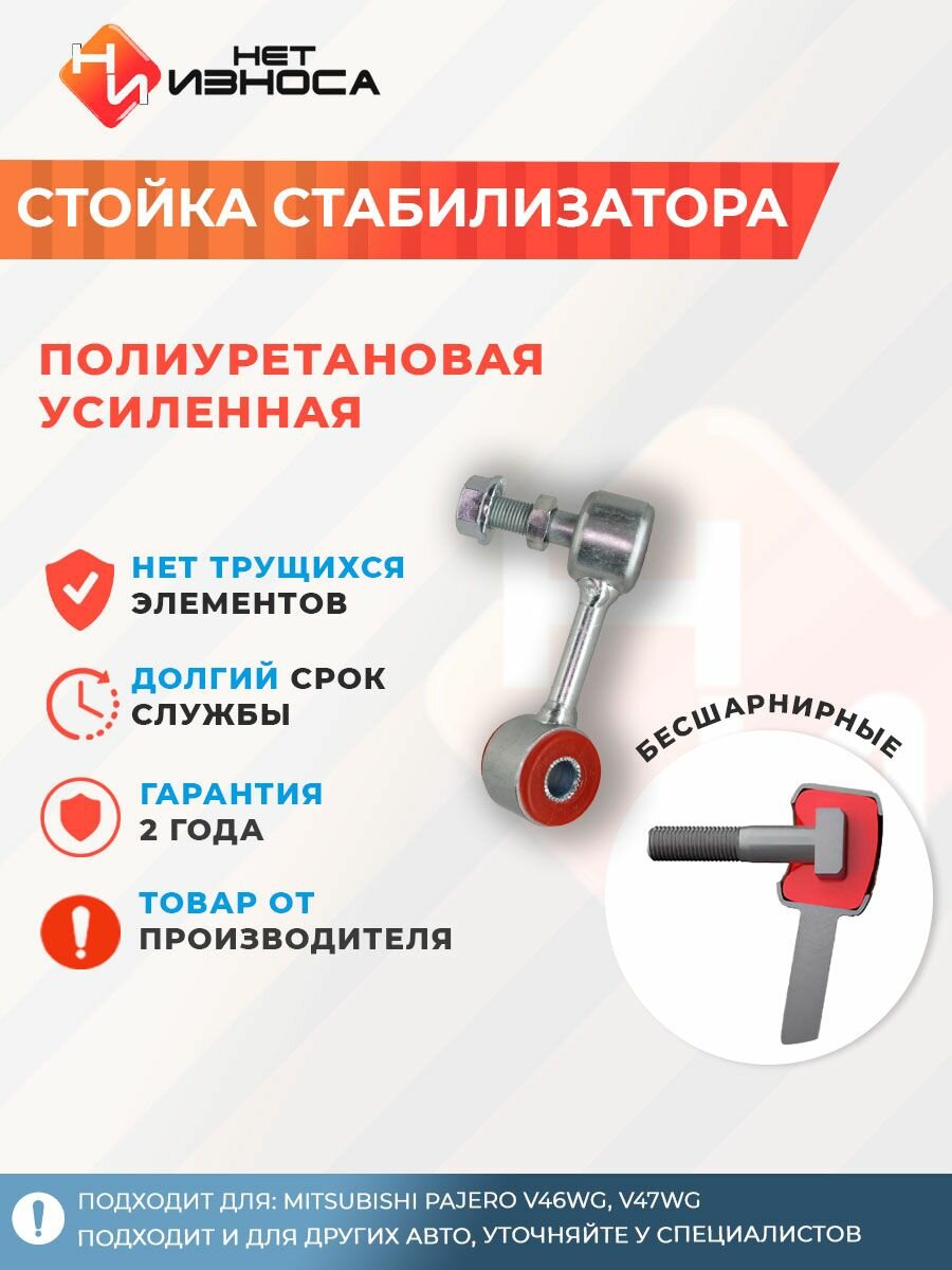 Стойка стабилизатора усиленная полиуретановая подвеска для машины, автозапчасти NL210A Mitsubishi PAJERO V46WG, V47WG