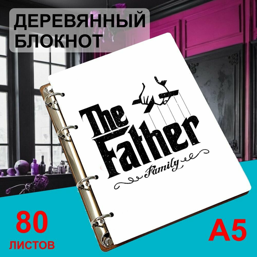 Блокнот деревянный А5, листы в клетку The Father family