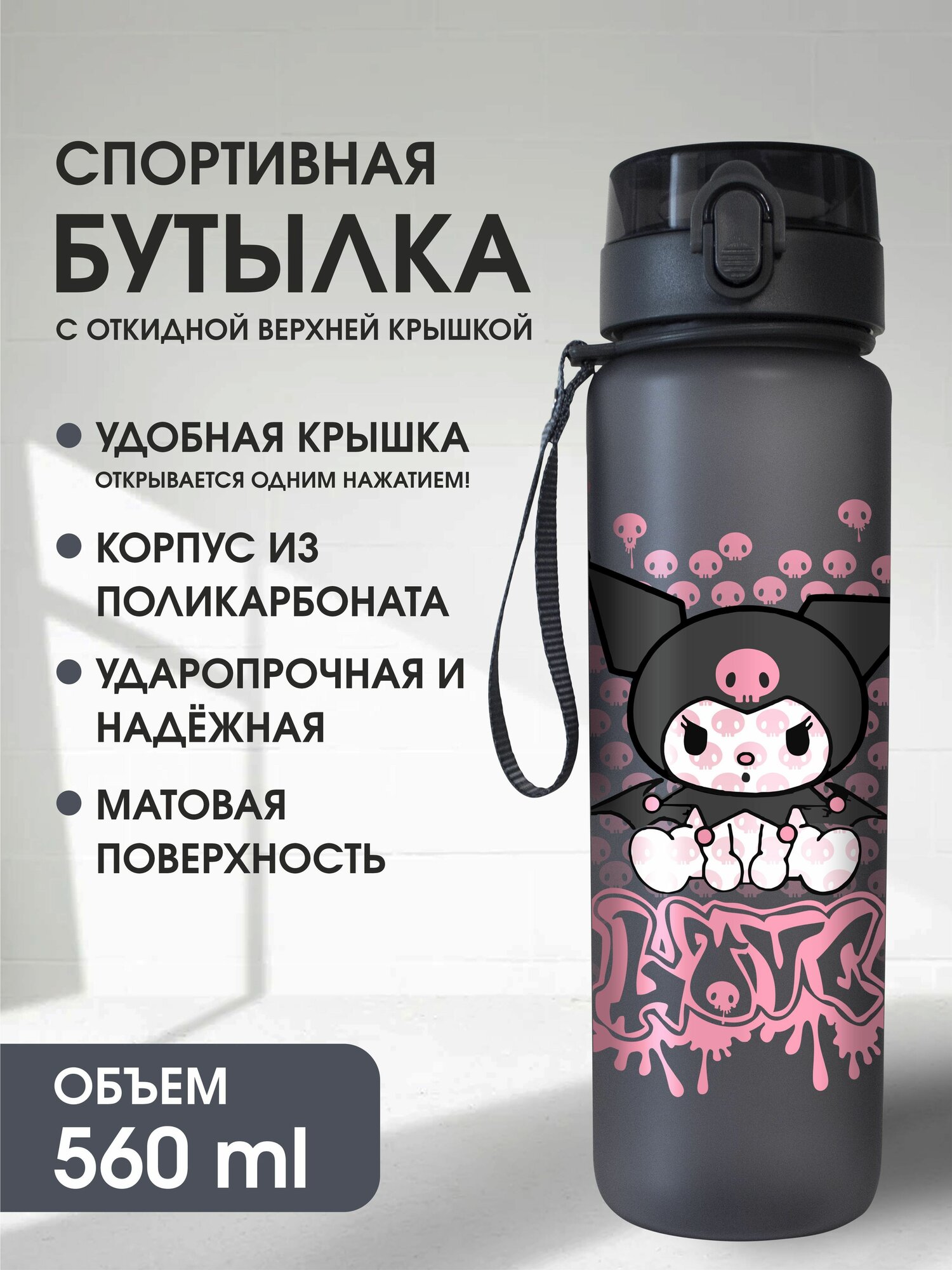 Спортивная бутылка