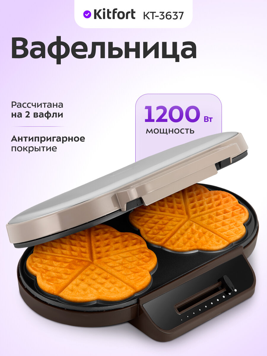 Вафельница Kitfort КТ-3637