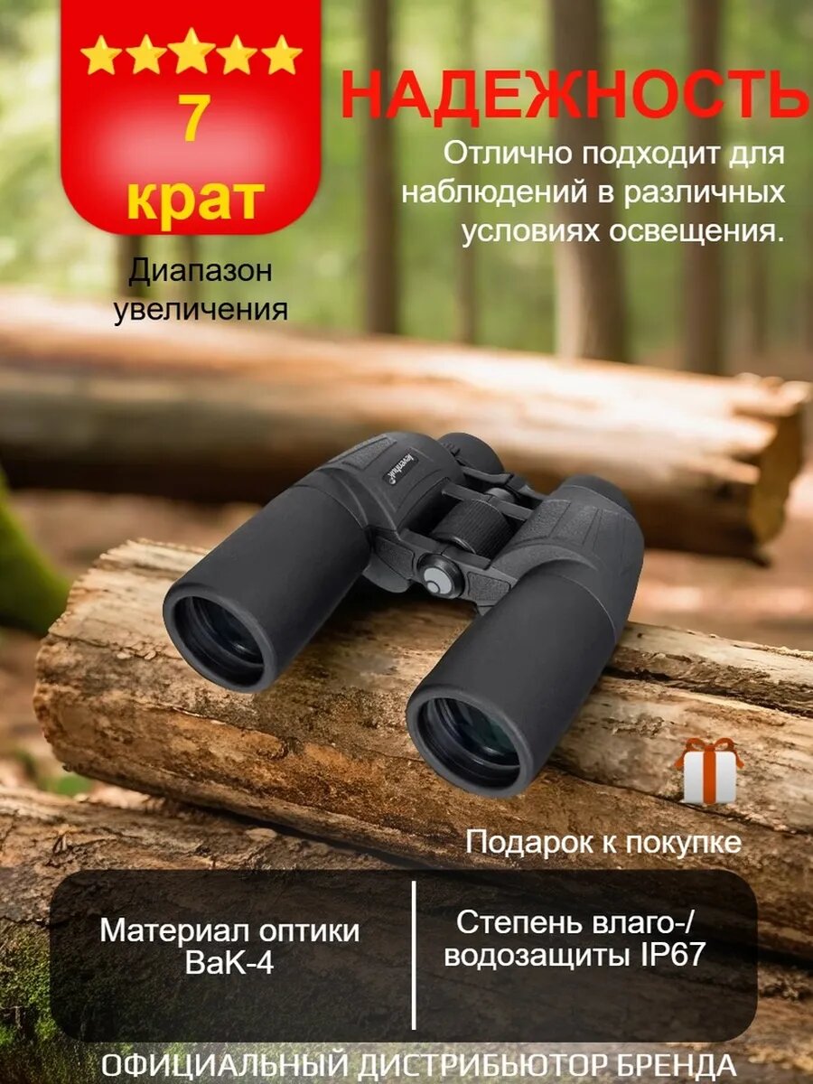Бинокль Levenhuk "New Sherman BASE" 7х50, IP67, с азотным наполнением
