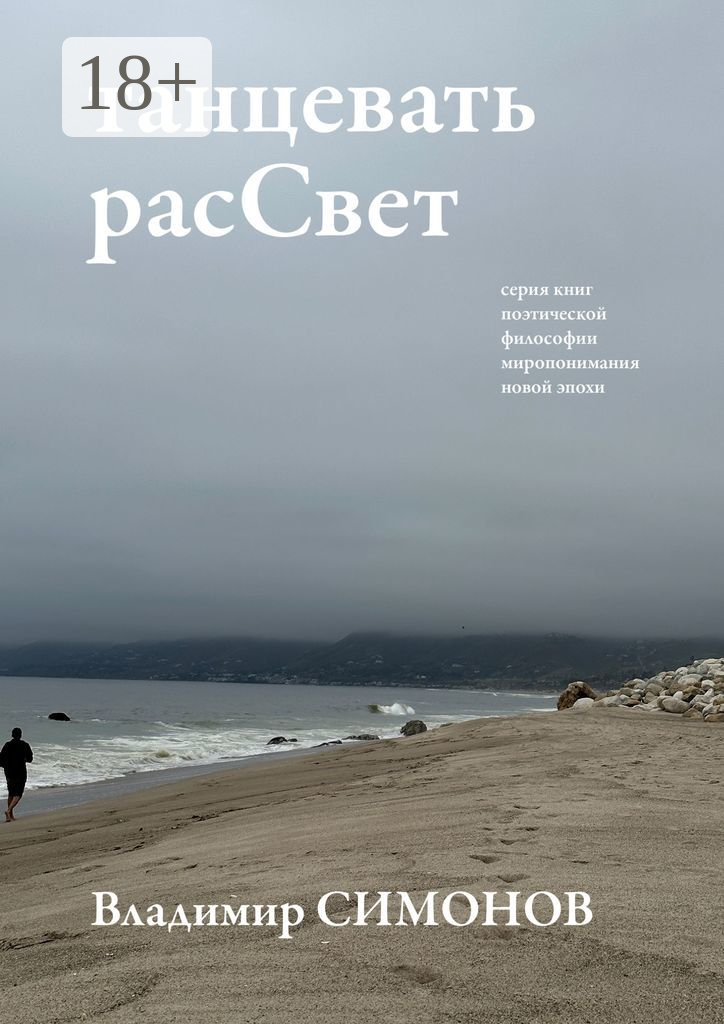 Танцевать расСвет