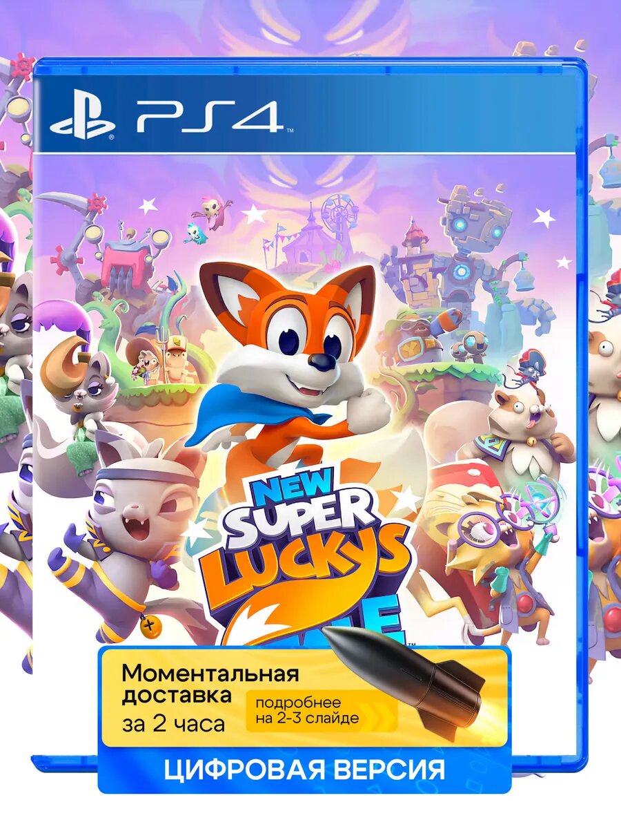 Игра New Super Lucky's Tale для Sony PlayStation PS4 PS5