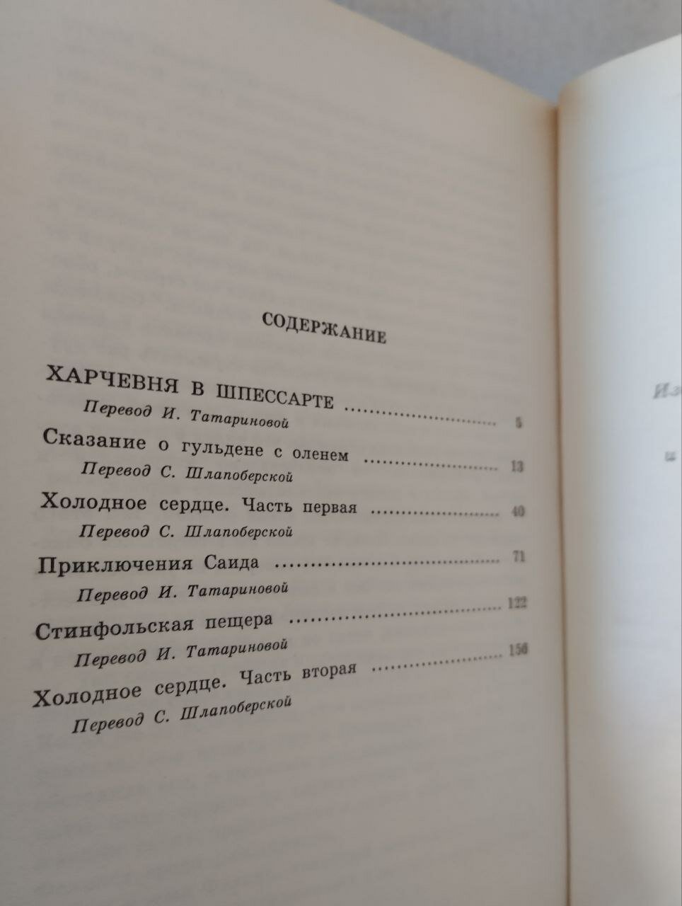 В. Гауф. Сказки — фото 1