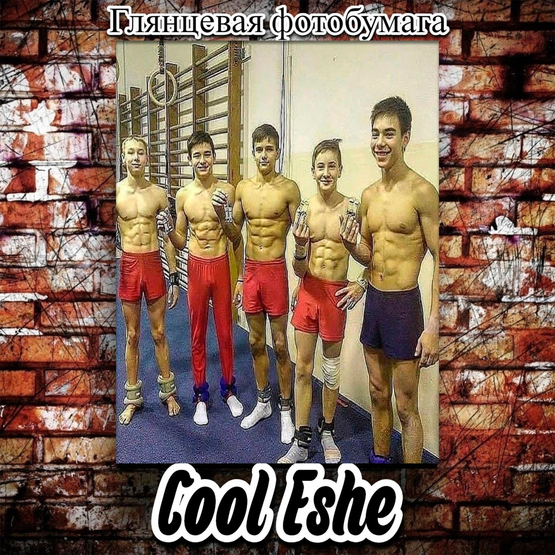 Постер "Спортсмены в спортзале пацаны" для интерьера А4