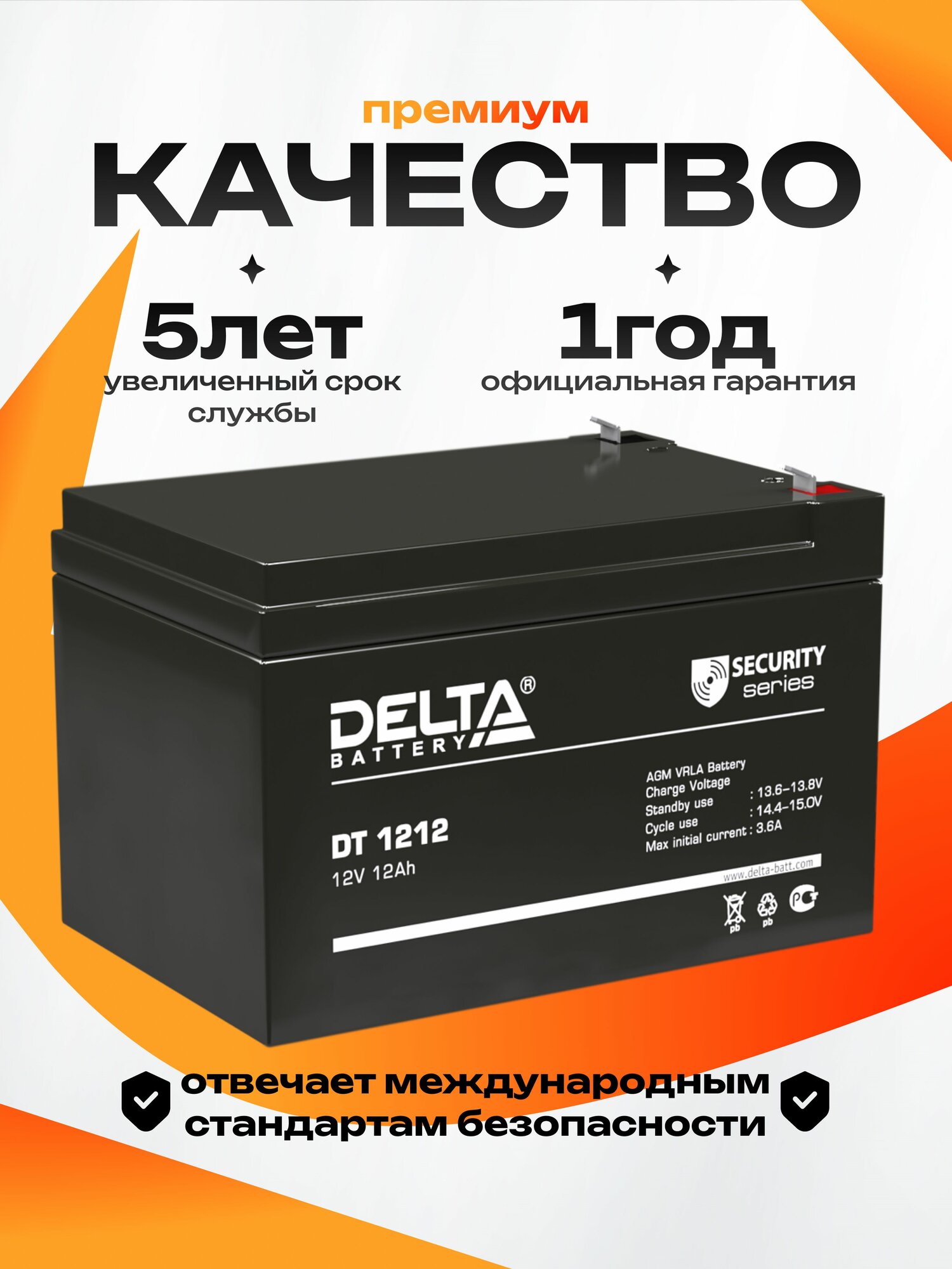 Аккумуляторная батарея DELTA DT 1212 12В/12Ач (V/Ah) AGM Клемма: F2 Срок службы 5лет.