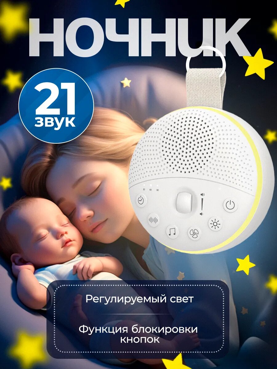 Детский генератор шума для новорожденных, белый шум для ребенка, генератор мелодий для сна, модель 2025