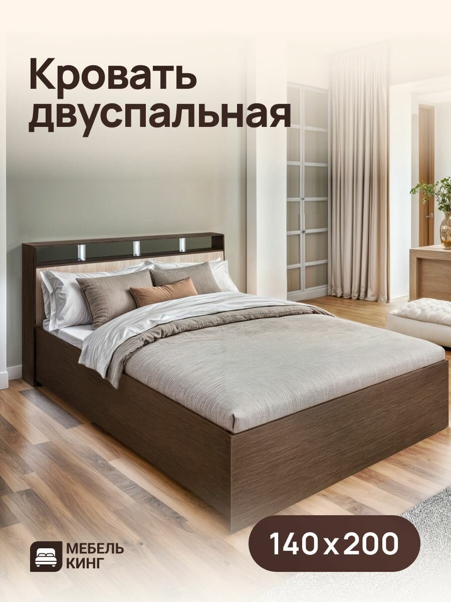 Двуспальная кровать Саломея 140х200, венге/дуб, ЛДСП 1-ого класса, Мебель Кинг