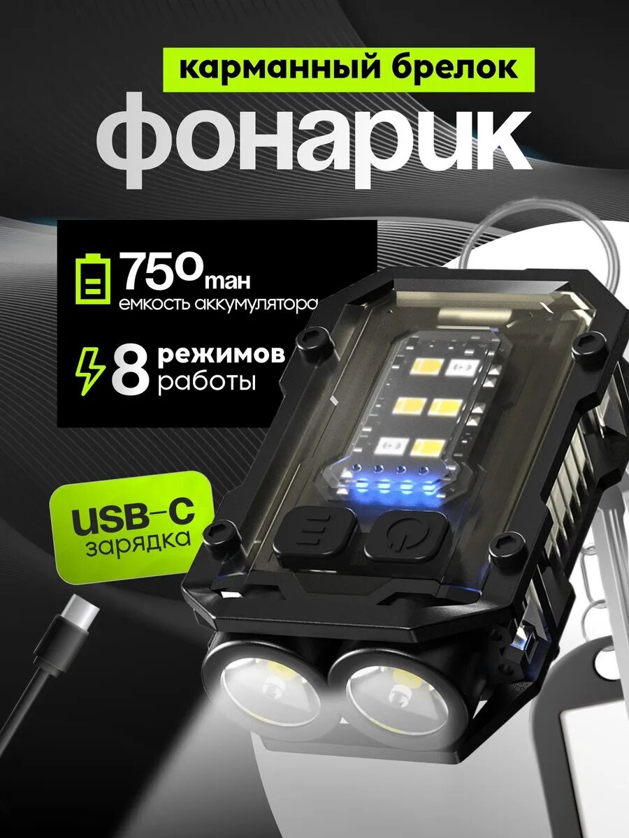 Фонарик-брелок аккумуляторный, встроенный аккумулятор, 8 режимов, черный