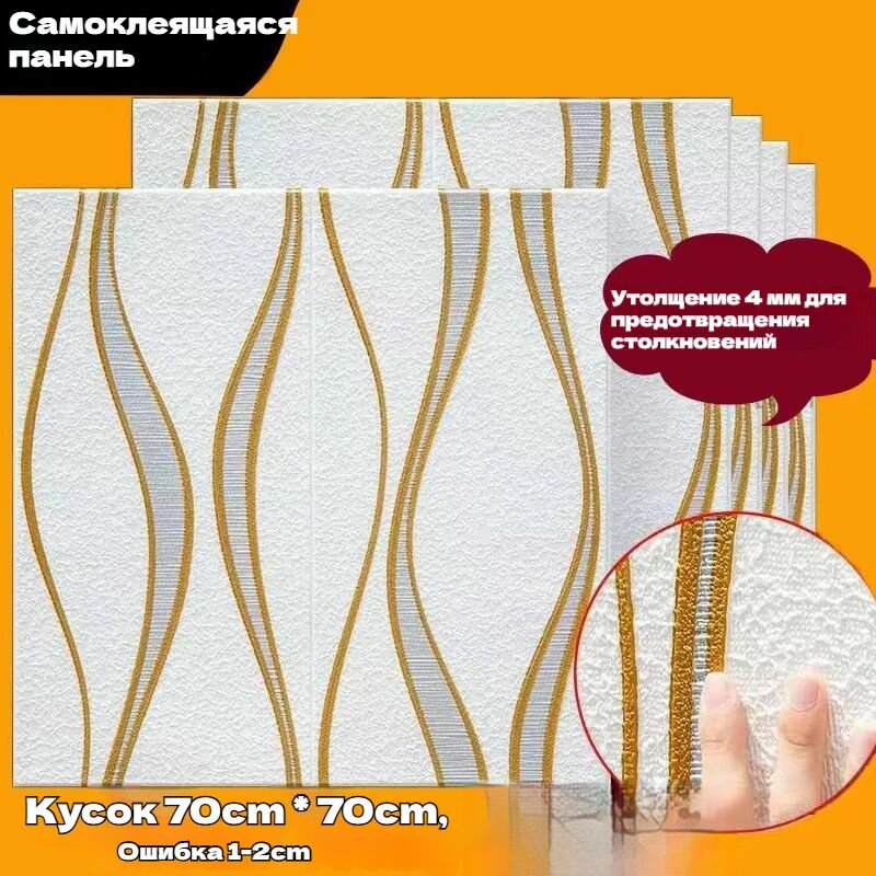 Панели Самоклеющиеся Для Стен И Обои На Кухню Моющиеся "Кирпич Дербент" 10 Шт. 700*700 Влагостойкие Для Кухонного Фартука На Стены