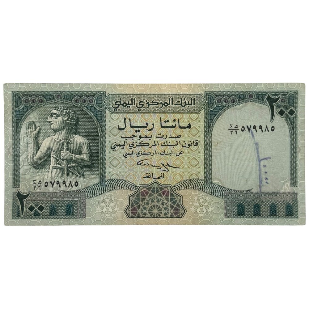 Йемен 200 риалов 1996 г. (Серия jh-36)