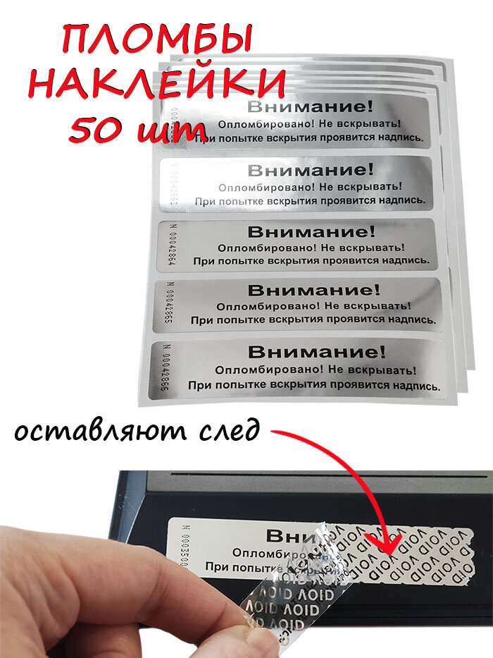 Пломба наклейка 100х20мм void серебро глянцевое. Оставляет след. 50шт