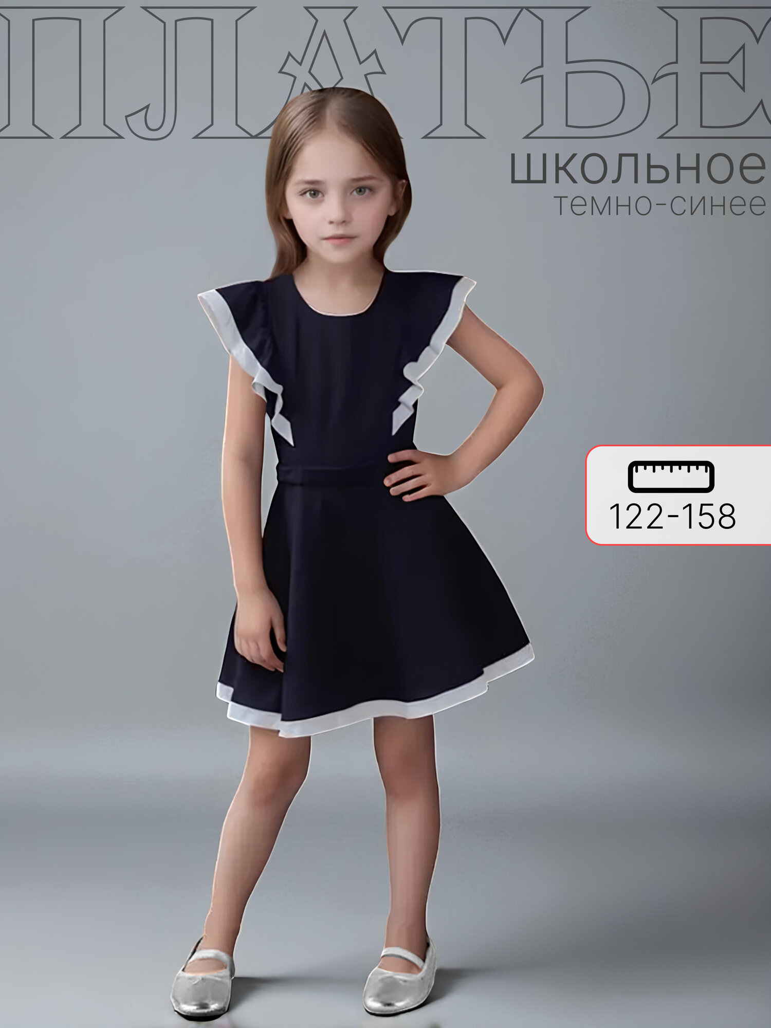 Школьное платье Школьное нарядное для девочки с поясом на завязках. Размеры от 122 до 158