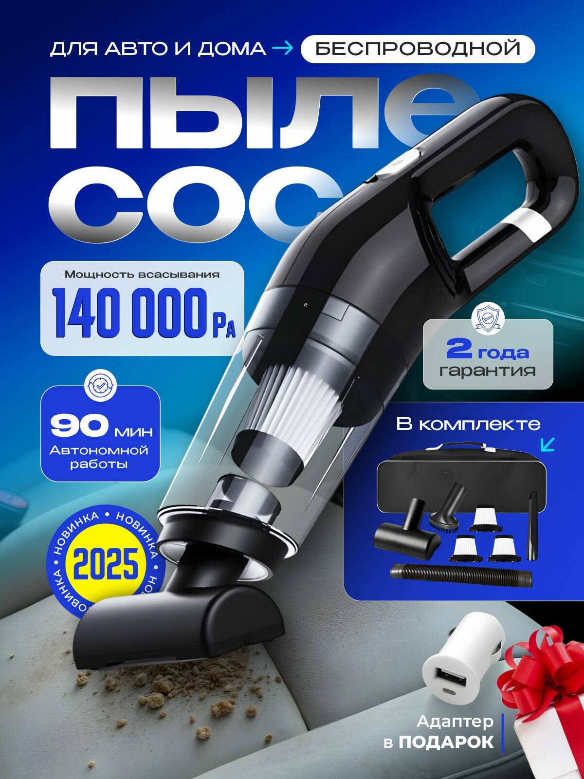 Пылесос для автомобиля беспроводной мощный ручной 4в1 для дома и авто