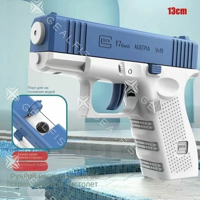 Водяной пистолет Mini Glock, автоматическая заправка, детские игрушки, 1 штука