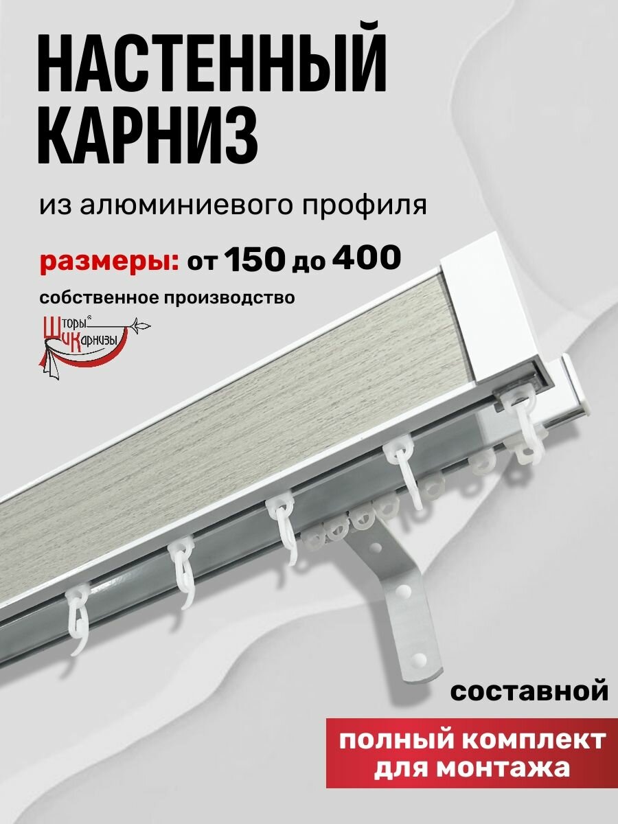 Карниз для штор 350см профильный, настенный, потолочный двухрядный металлический ШиК Белый