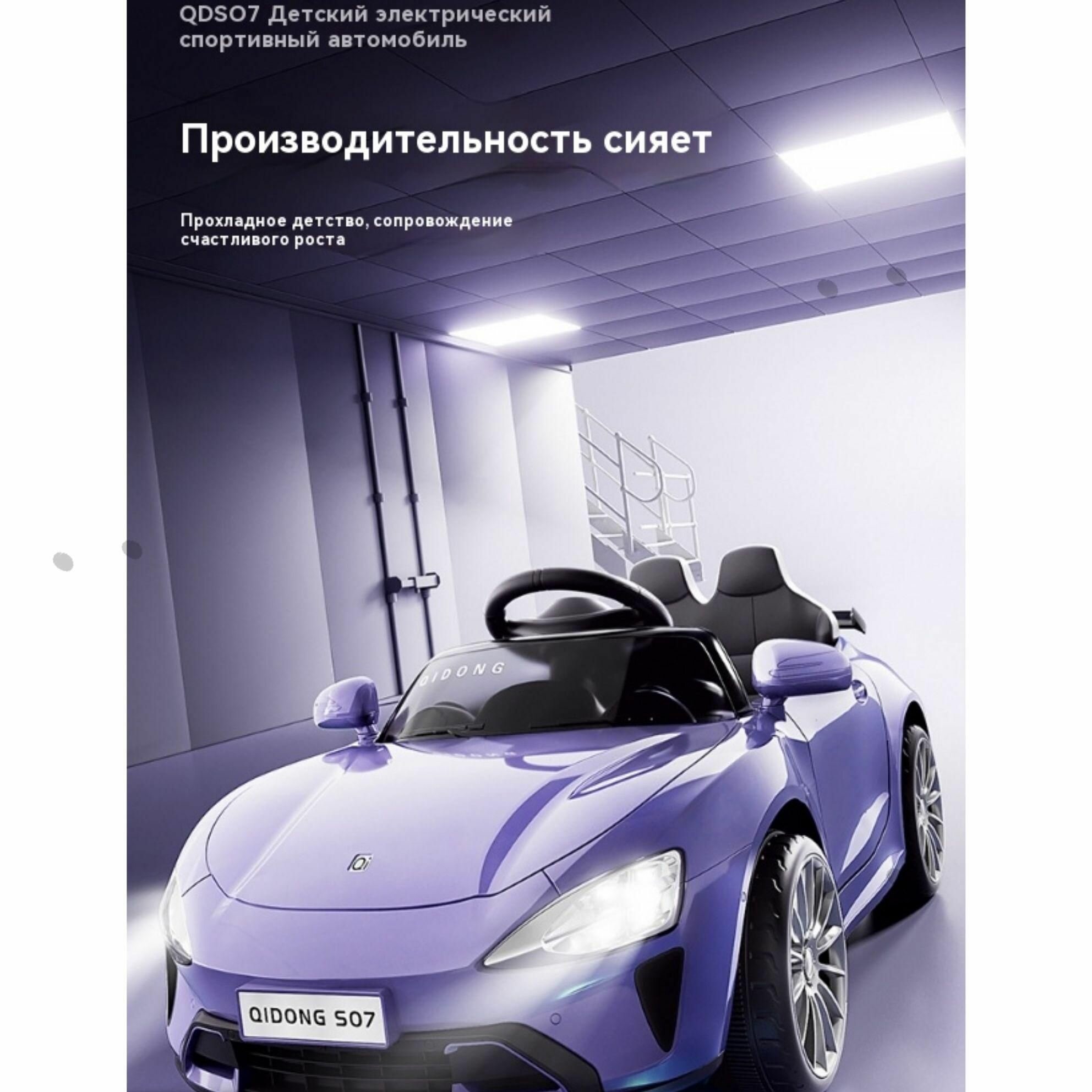 Электромобиль детский лиловый Электромобиль детский