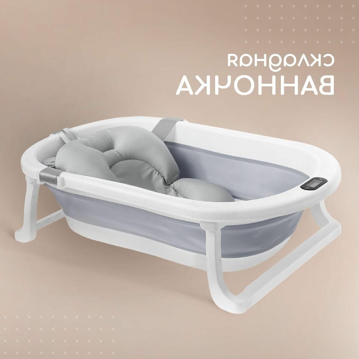 Ванночка для купания новорожденных "Miyoumi", складная, с термометром цвет Cloud.