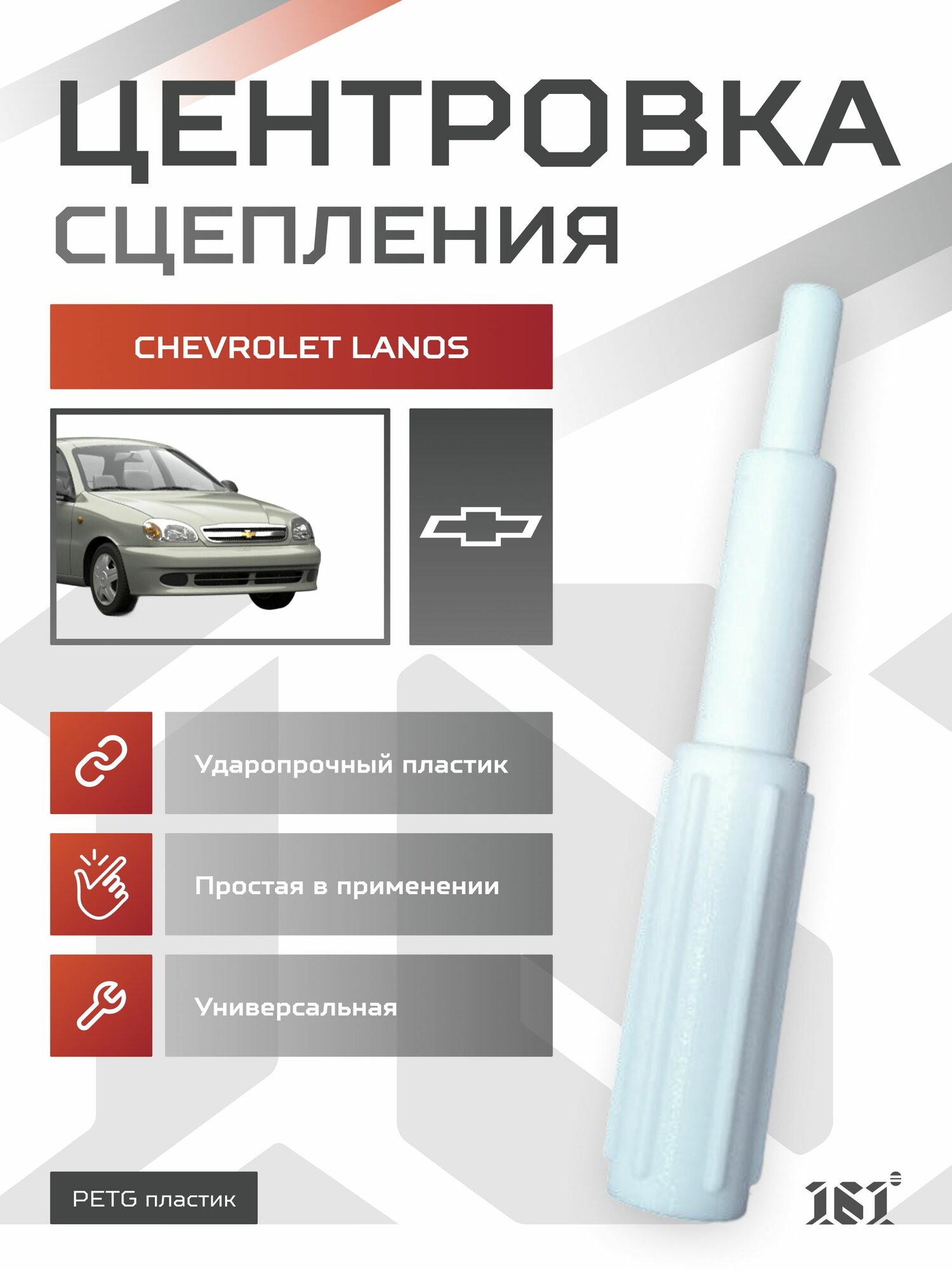 Центровка сцепления на Chevrolet Lanos Шевроле ланос специнструмент