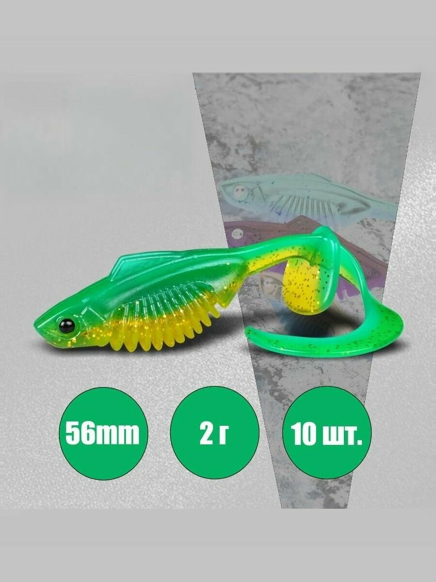Двухрежимная приманка 56mm/2г"Виброхвост + Т-хвост" с волнообразной игрой