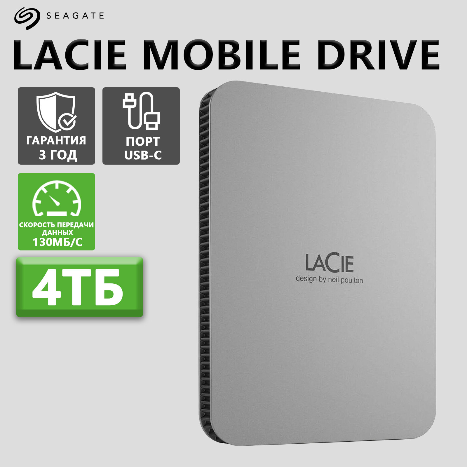 Жесткий диск Seagate LaCie Mobile Drive USB 3.2 Type-C 4 ТБ, металлический серый