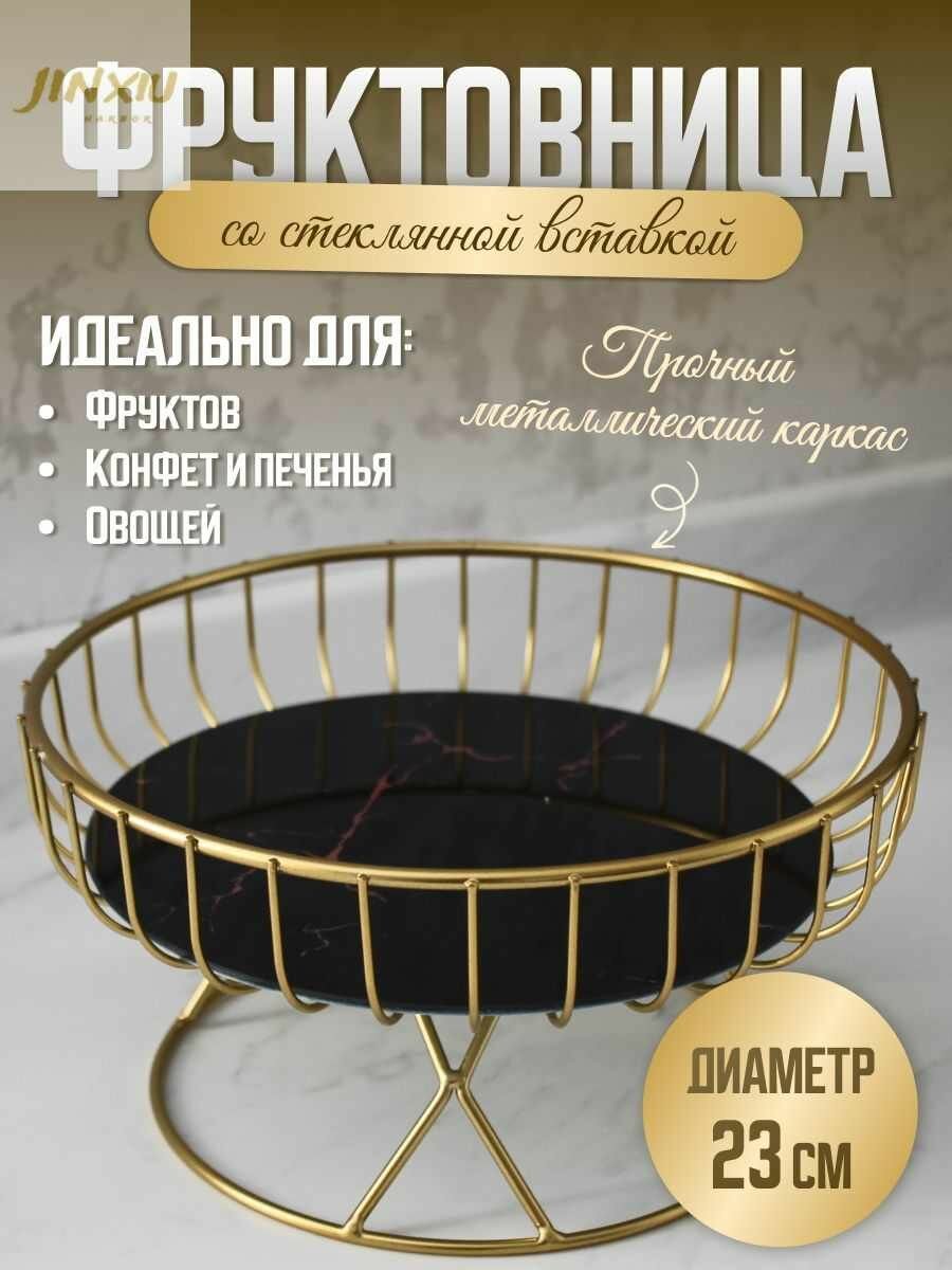 Фруктовница