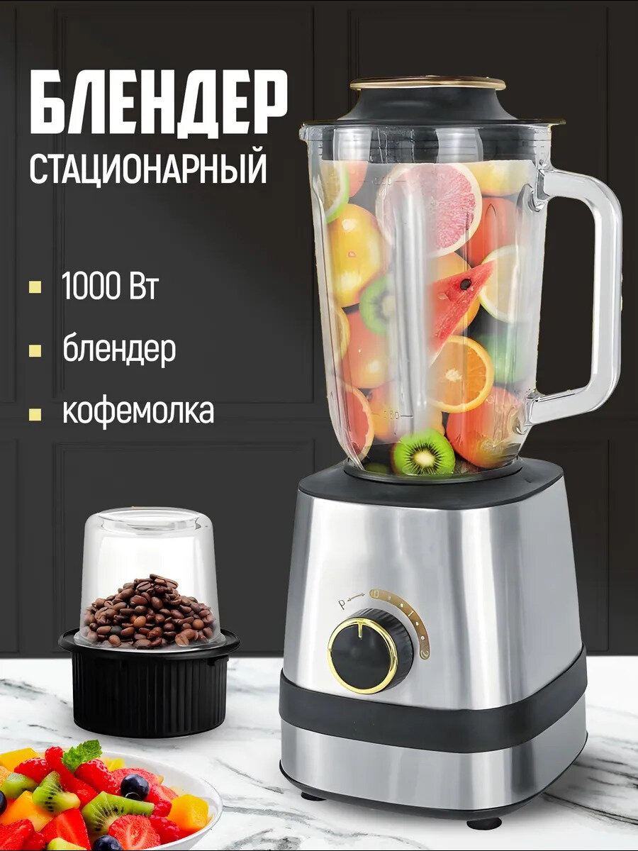 Блендер домашний/стационарный/измельчитель льда/для смузи/кофемолка, импульсный режим