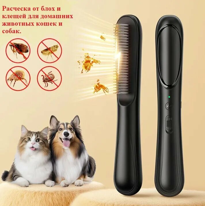Расческа от блох и клещей для домашних животных кошек и собак.
