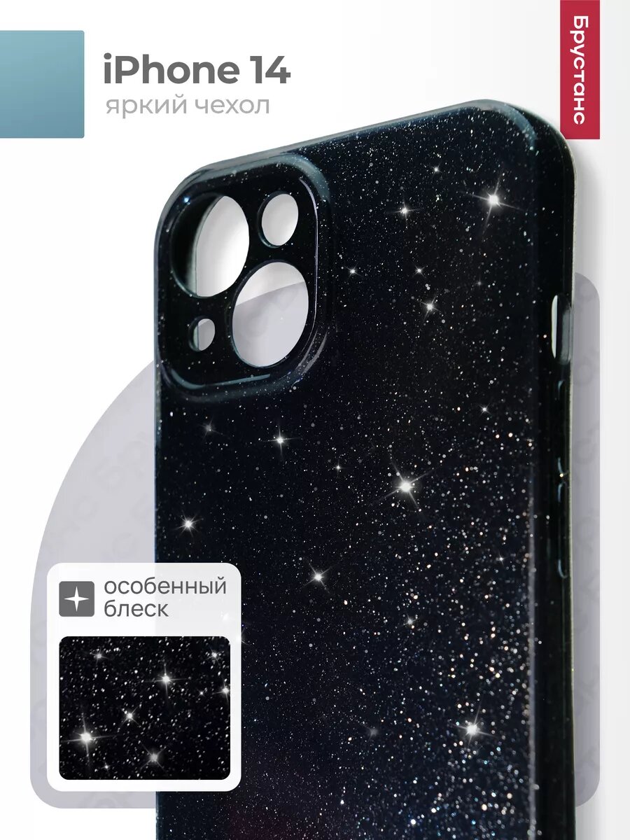 Чехол на Iphone 14 / Айфон 14