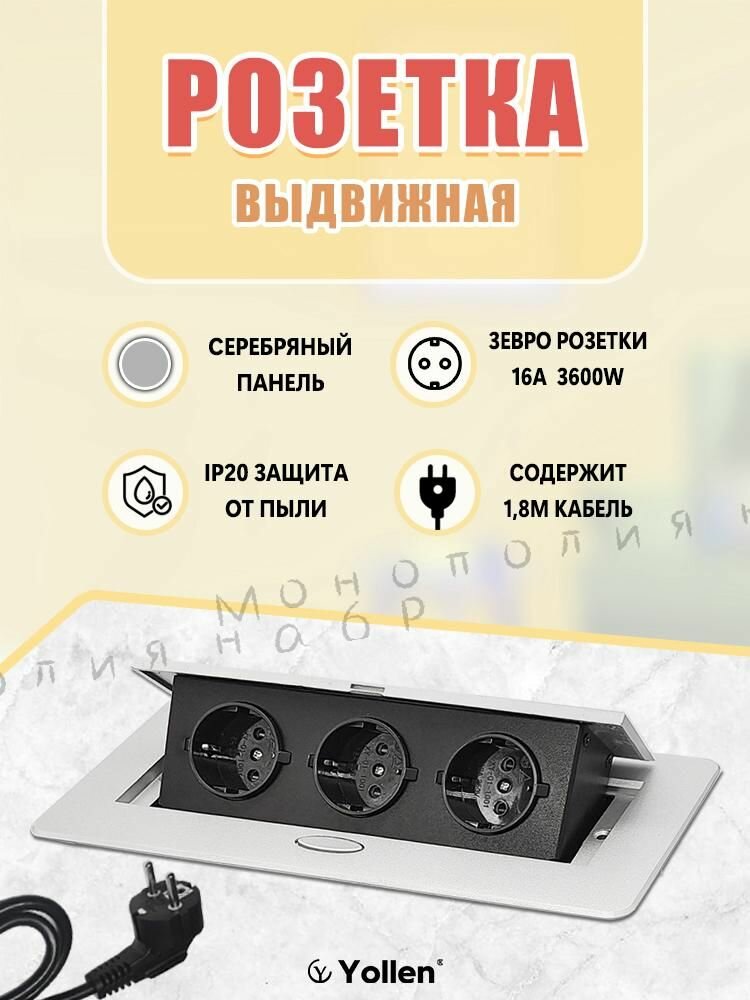 Встраиваемая выдвижная розетка в столешницу для кухни,3EUR, Серебряный цвет, 1,8 метра провода