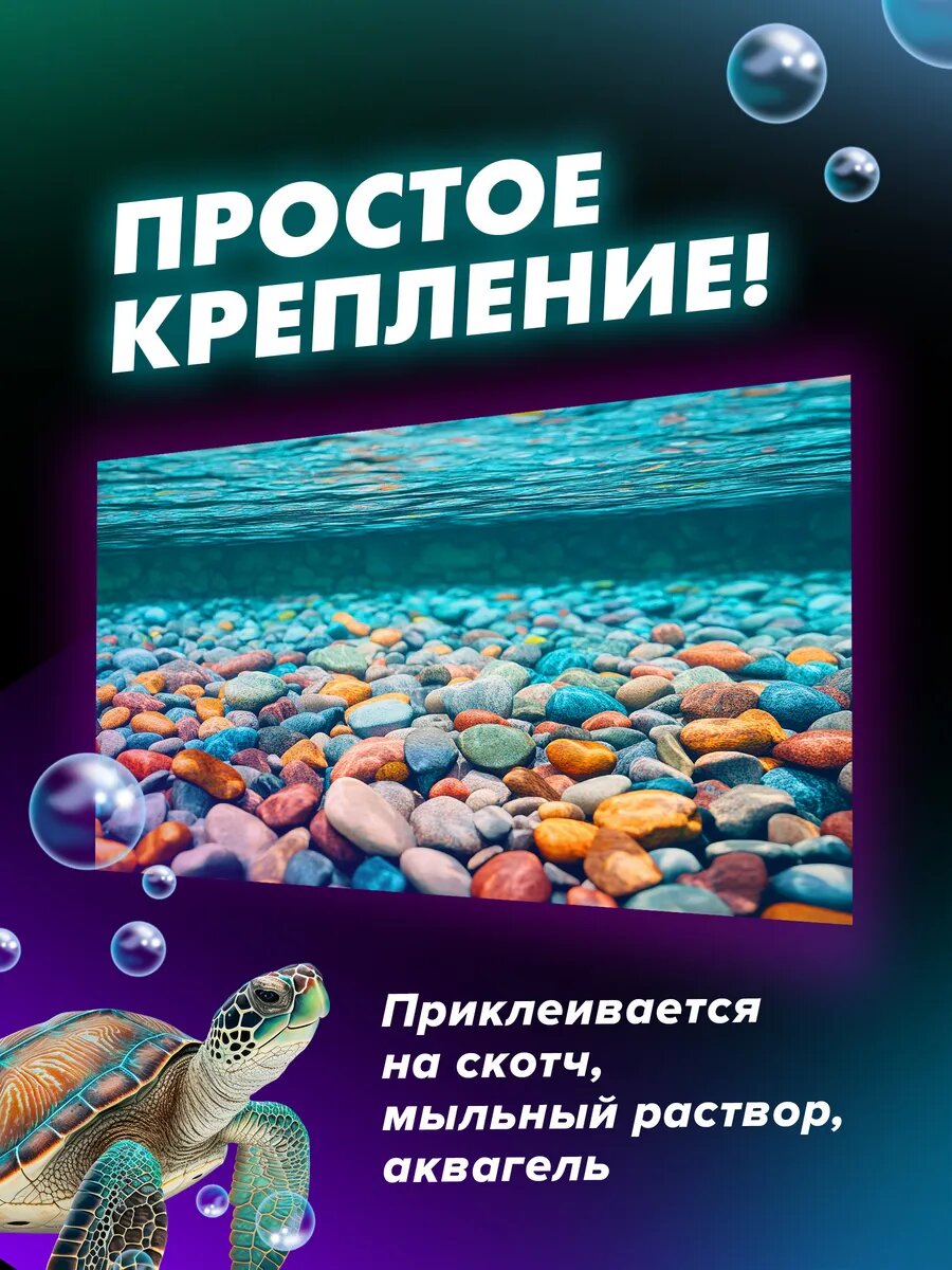 Фон для аквариума "Галька", влагозащитный и износостойкий, пленка, 40 x 80см. Эффект 3D . — фото 1