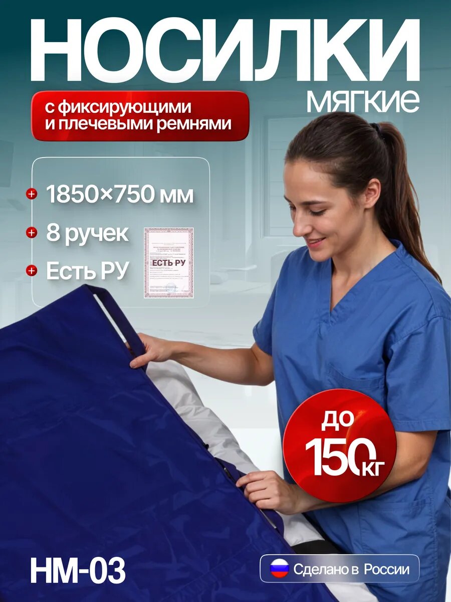 Носилки медицинские мягкие бескаркасные с фиксирующими и плечевыми ремнями НМ-03 (1850x750)