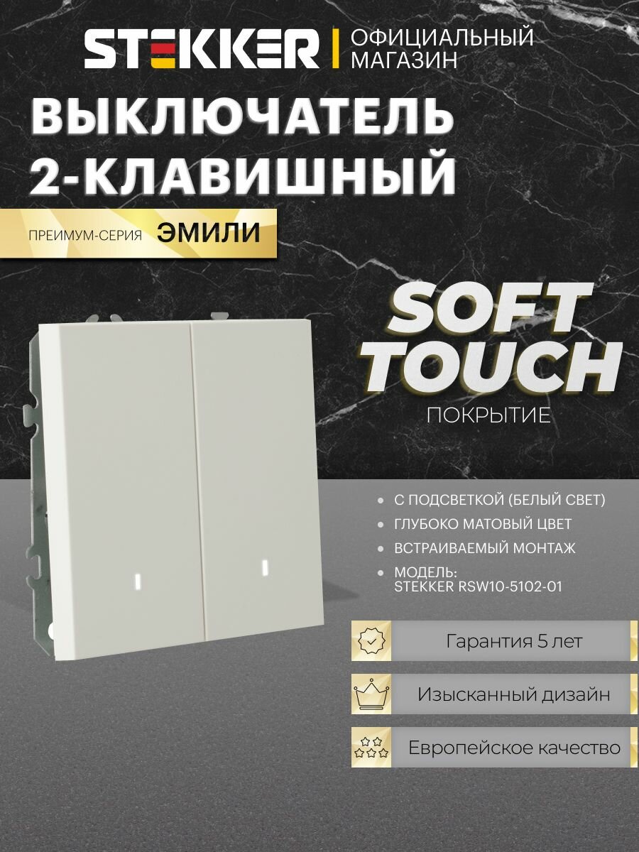 Выключатель двухклавишный с подсветкой, белый фарфор, 10А 250В, Stekker RSW10-5102-01 Эмили 49864