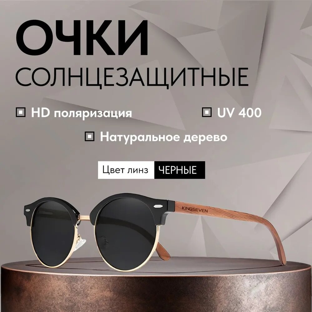 Солнцезащитные очки