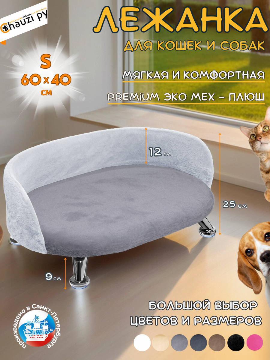 Лежанка Chauzi Лео, Premium ЭКО мех, овальная, с бортиками, 60x40см