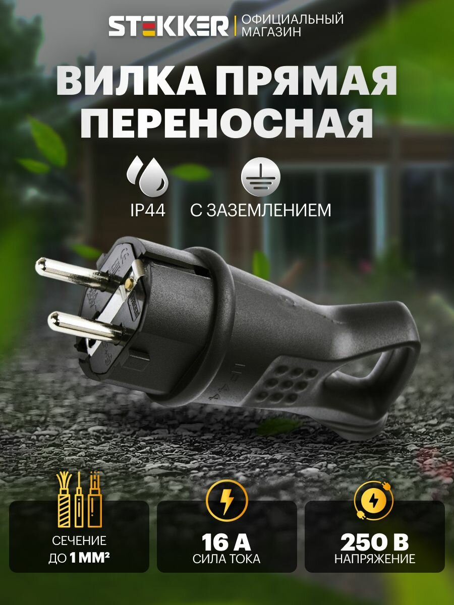 Вилка угловая с/з, каучук, 250В 16A, IP44, черный Stekker RPG16-30-442 Одри 32843