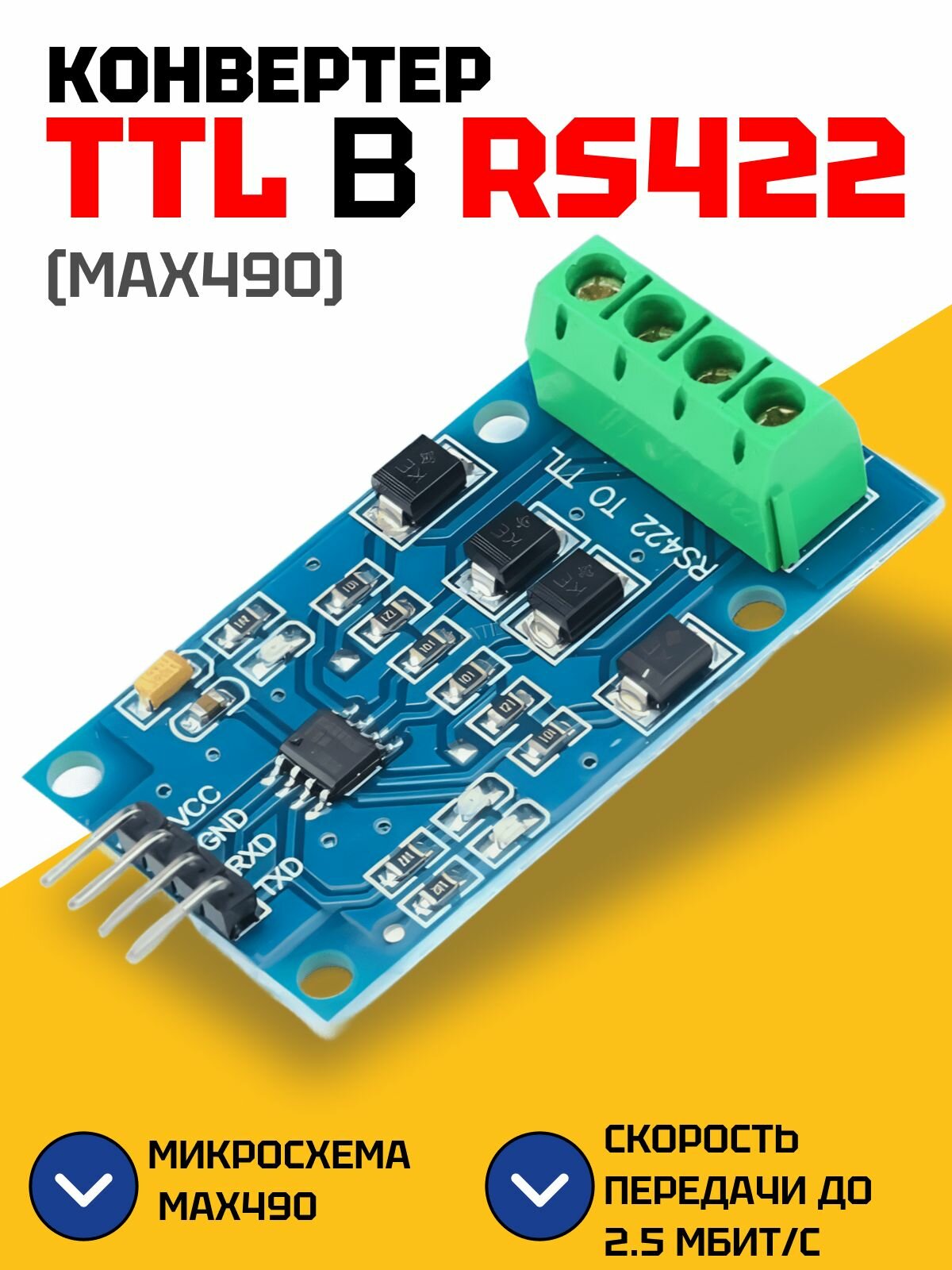 Адаптер TTL RS422