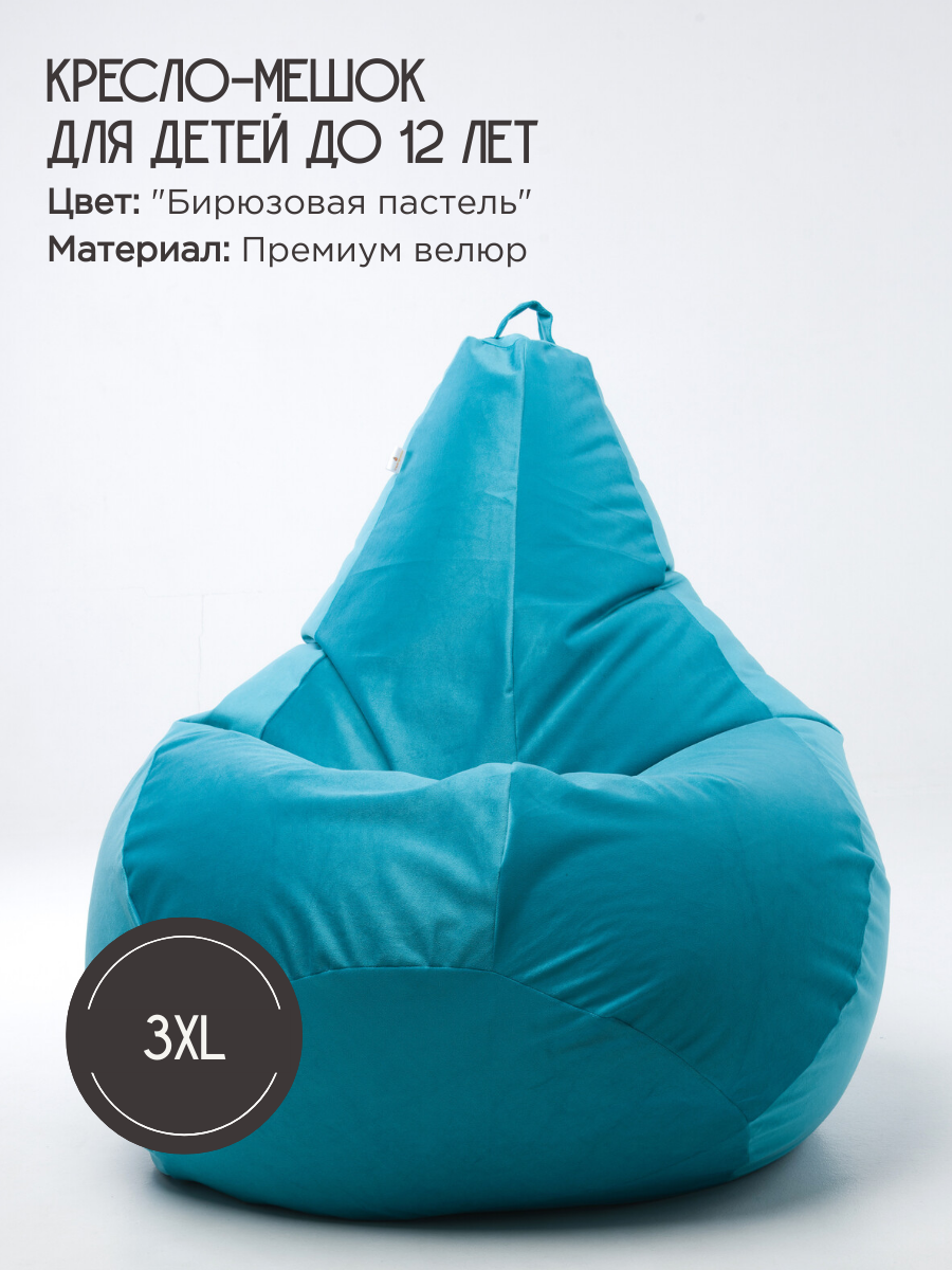 Кресло-мешок XXXL kreslo-igrushka, голубой велюр, съемная наволочка, наполнитель пенополистирол