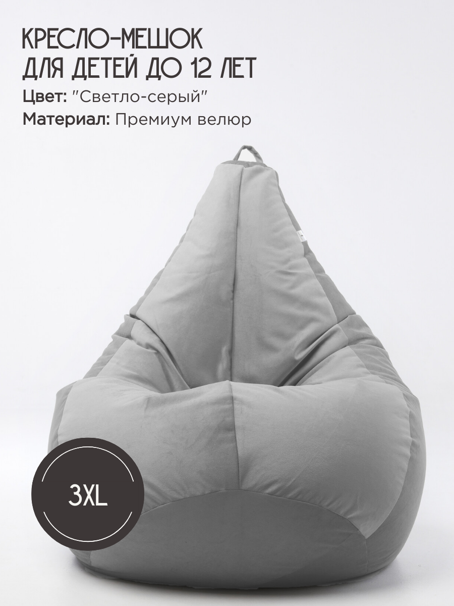 Бескаркасное кресло-мешок XXXL Серый антивандальный Велюр