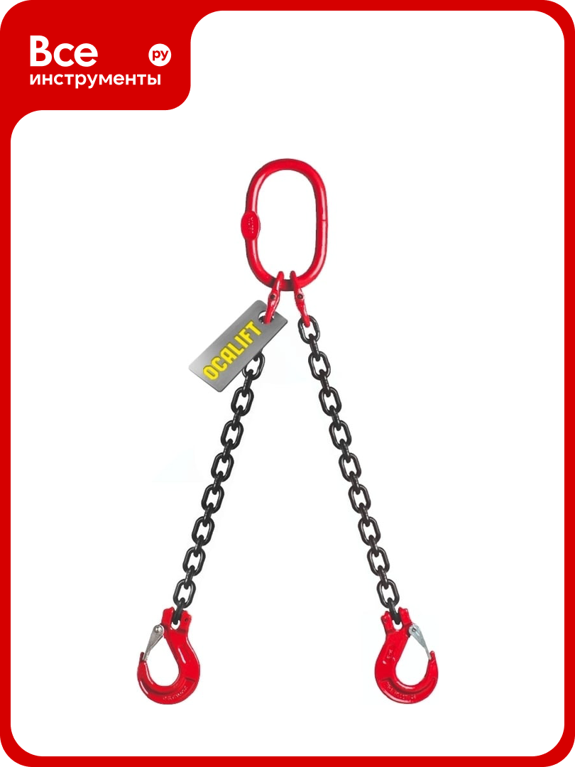 Цепной строп OCALIFT 2СЦ 2,8т 2м двухветвевой цепь глазированная 8x24 T8 G80 2sc2800t2f