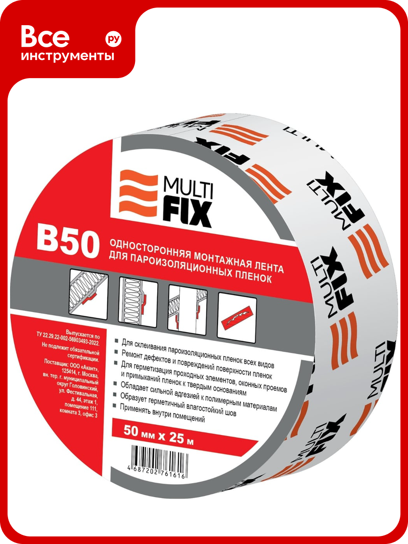 Клеевая односторонняя лента для пароизоляции Multi Fix Мульти Фикс В50 4687202761616, 25 мм, силиконовая