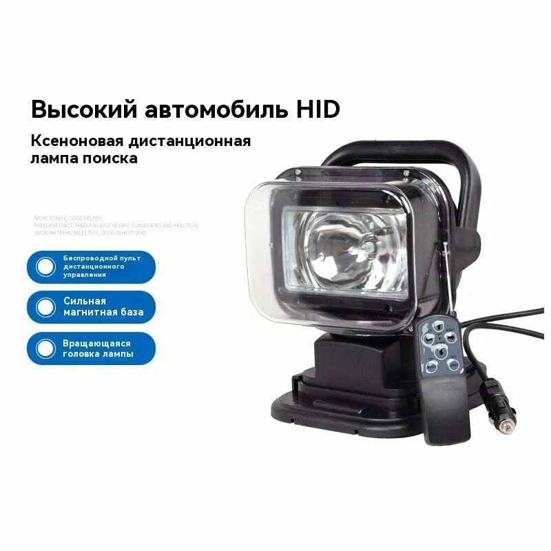 Фара-искатель, 12 В