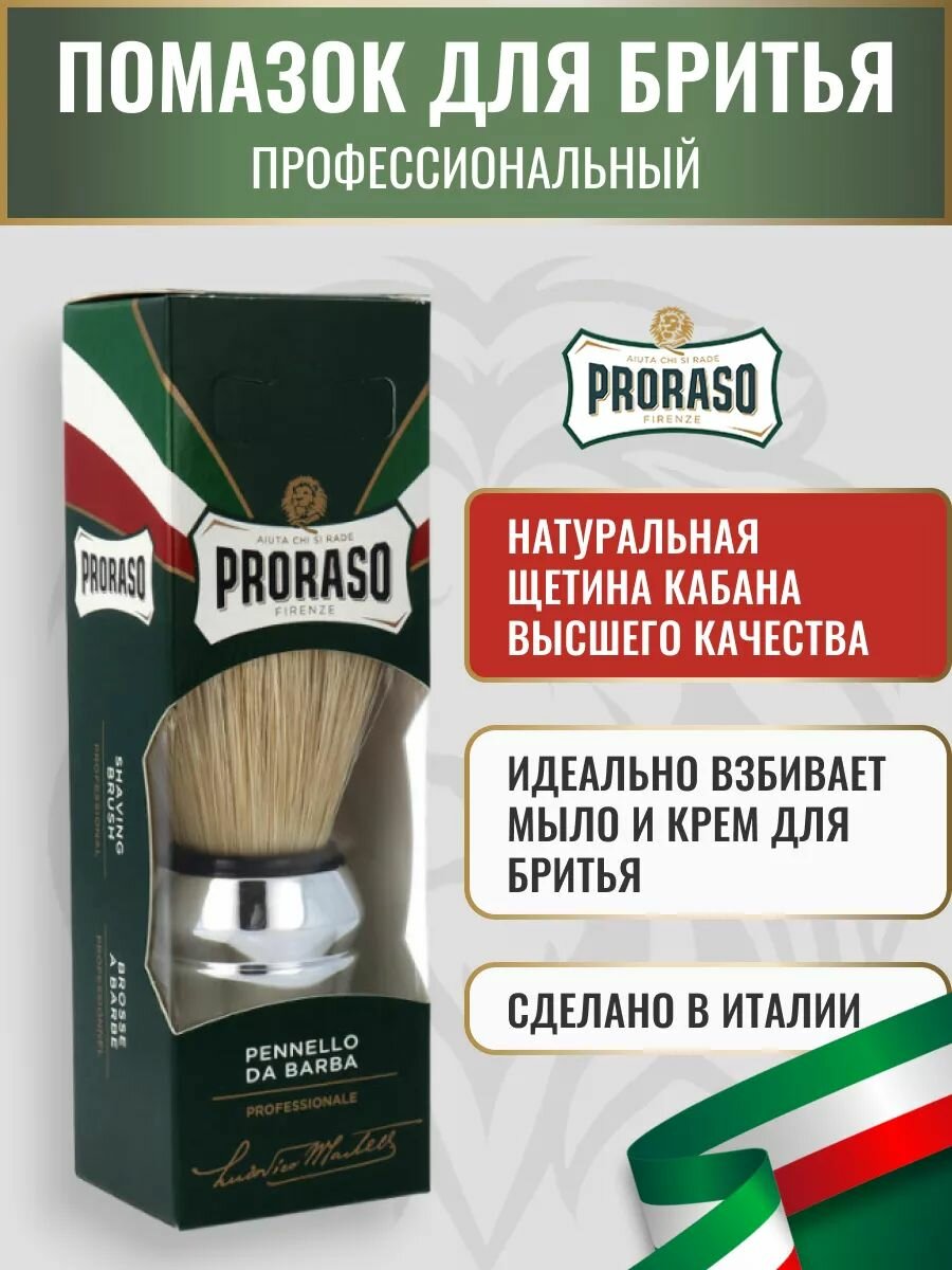 Помазок