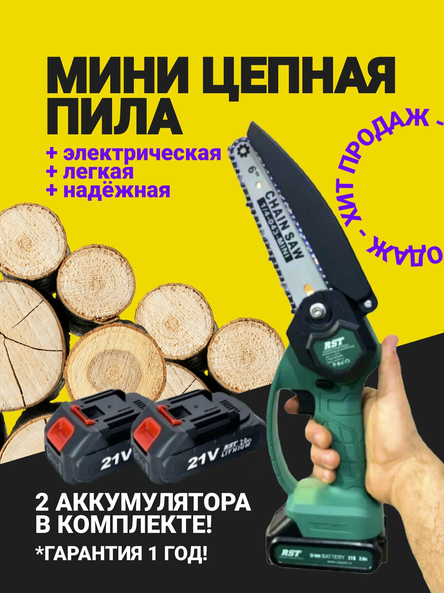 Аккумуляторная мини-цепная пила 21В 2 А/ч RST-2242