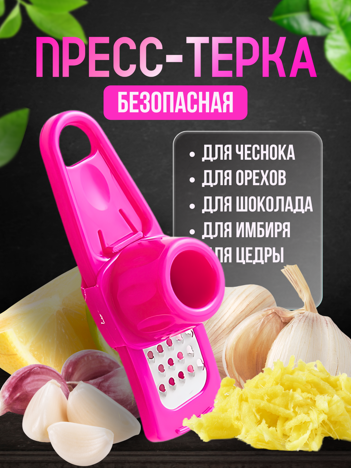 Пресс-тeрка для чеснока "Нескользящее основание", пластик, нержавеющая сталь