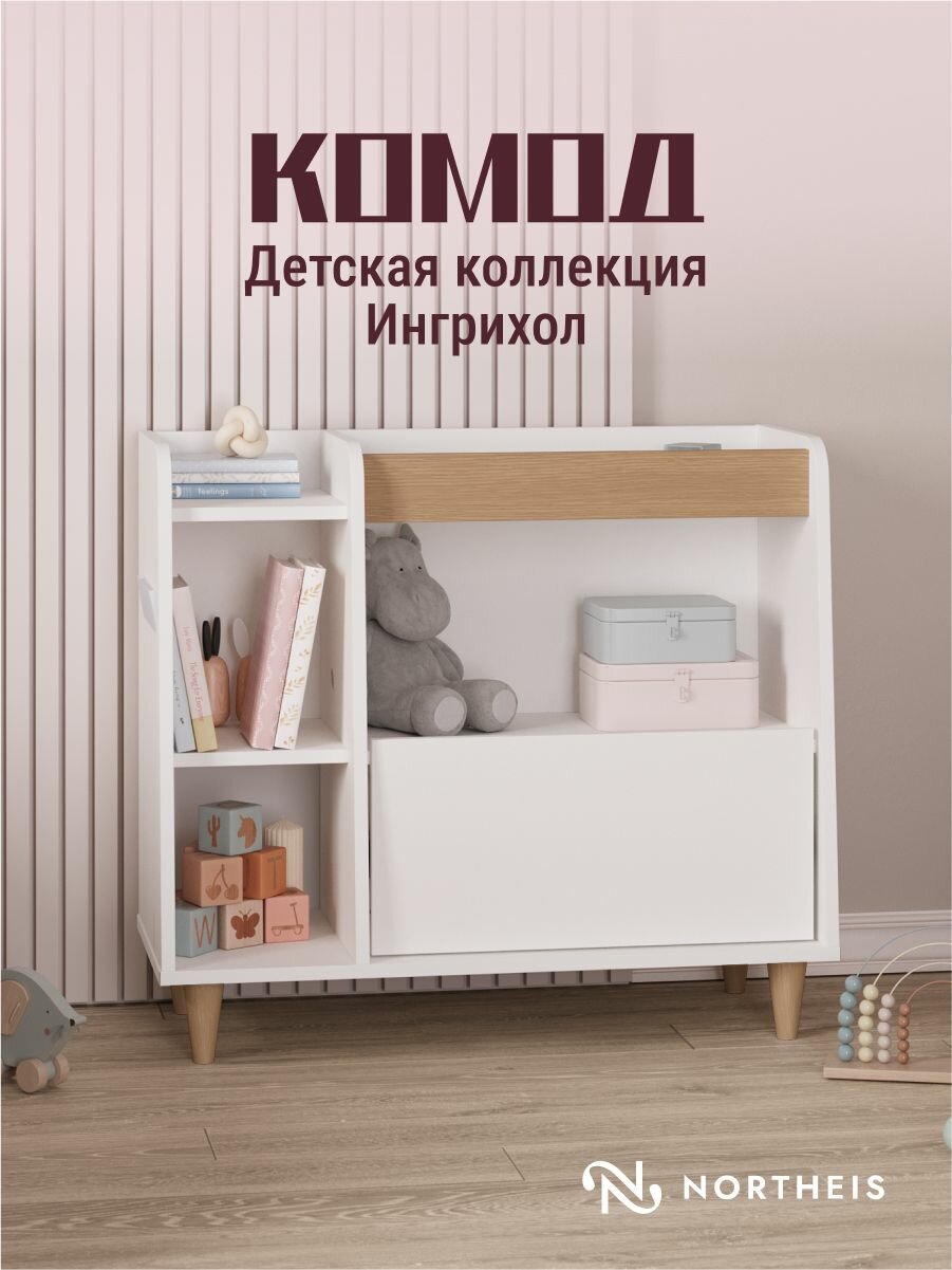 Стеллаж детский для игрушек и книг с ящиком и полками на ножках